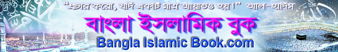 Bangla Islamic Book